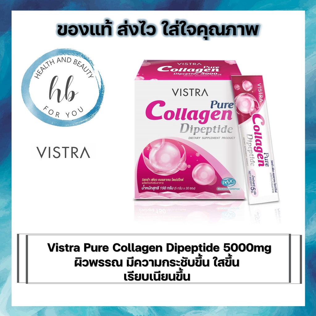 VISTRA PURE COLLAGEN DIPEPTIDE - วิสทร้า เพียว คอลลาเจน ไดเปปไทด์ (5G ...