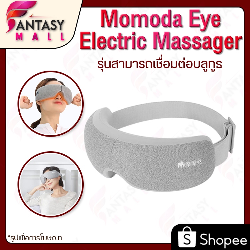 Momoda Eye Electric Massager เครื่องนวดตา แว่นนวดตา ช่วยผ่อนคลาย ...