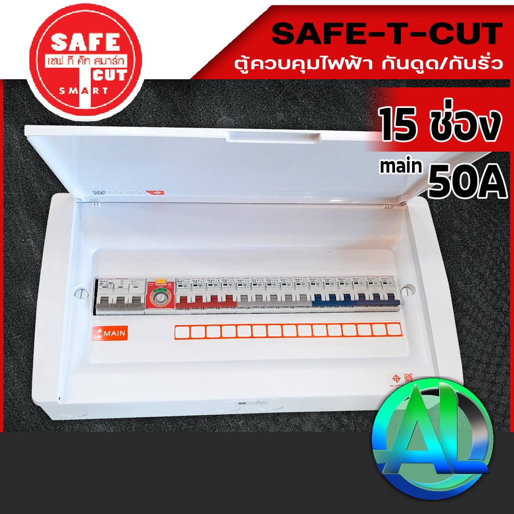 SAFE T CUT เซฟทีคัท RCBO(กันไฟดูด) 15 ช่อง 50A เครื่องตัดกระแสไฟฟ้า ตู้ ...