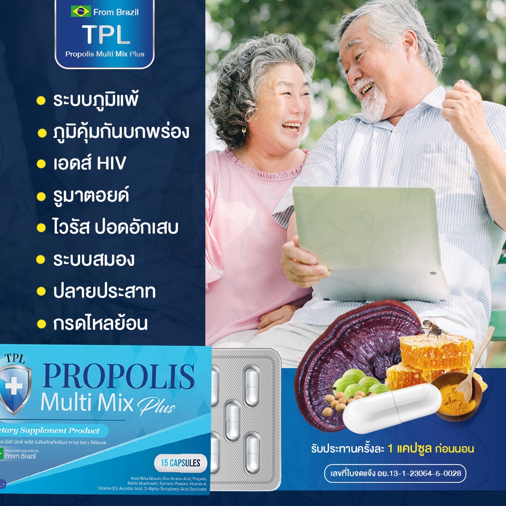 ส่งฟรี TPL Propolis โพรโพลิส บำรุงและฟื้นฟูปอด ภูมิแพ้ หอบ ไอจามเรื้อรัง ผมร่วง อ่อนเพลีย หลัง ...