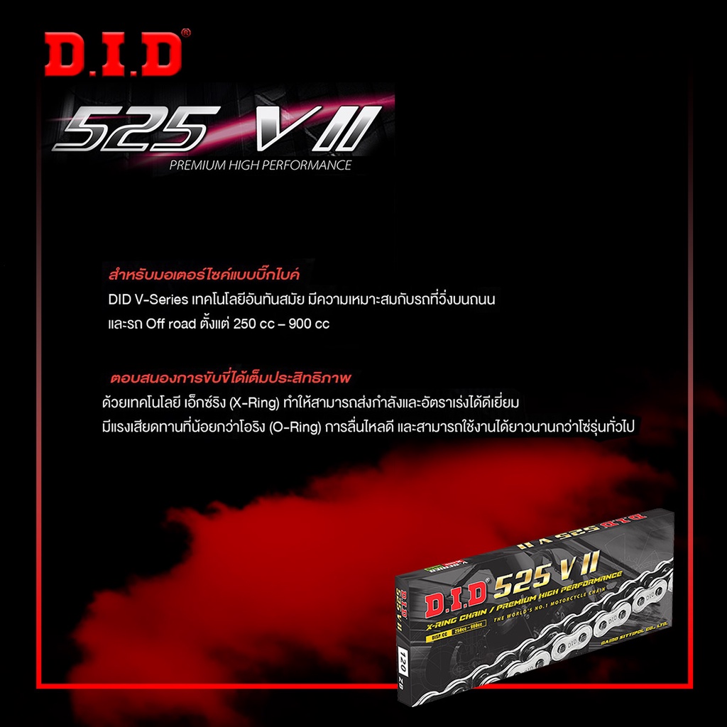 D.I.D โซ่รถจักรยานยนต์ 525 V11 120 ZB (X-Ring) - d.i.d_racing_chain ...