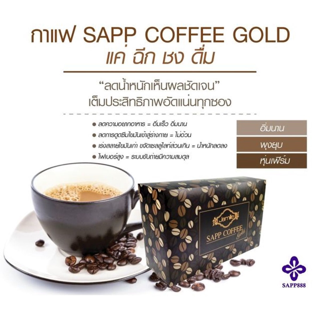 Sapp Coffee Gold กาแฟอราบิก้า รสชาติกลมกล่อม หอม อร่อย เมื่อทานเป็น ...