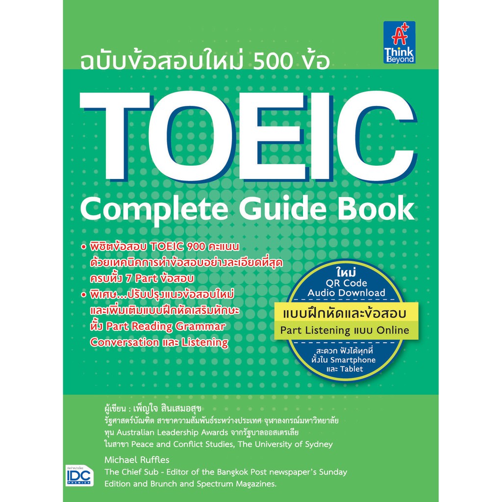 หนังสือ Toeic Complete Guide Book (9786164491441) - peowpdantm - ThaiPick