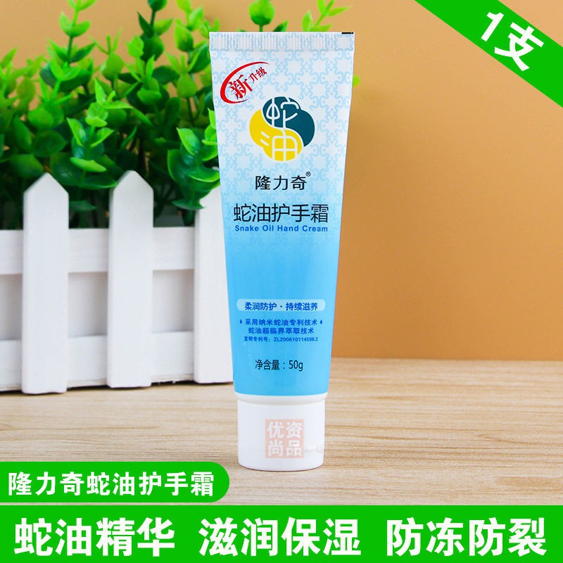 ☒ของแท้ Longrich Snake Oil Hand Cream 50 Gram ขนาดพกพากะทัดรัดและพกพา ...