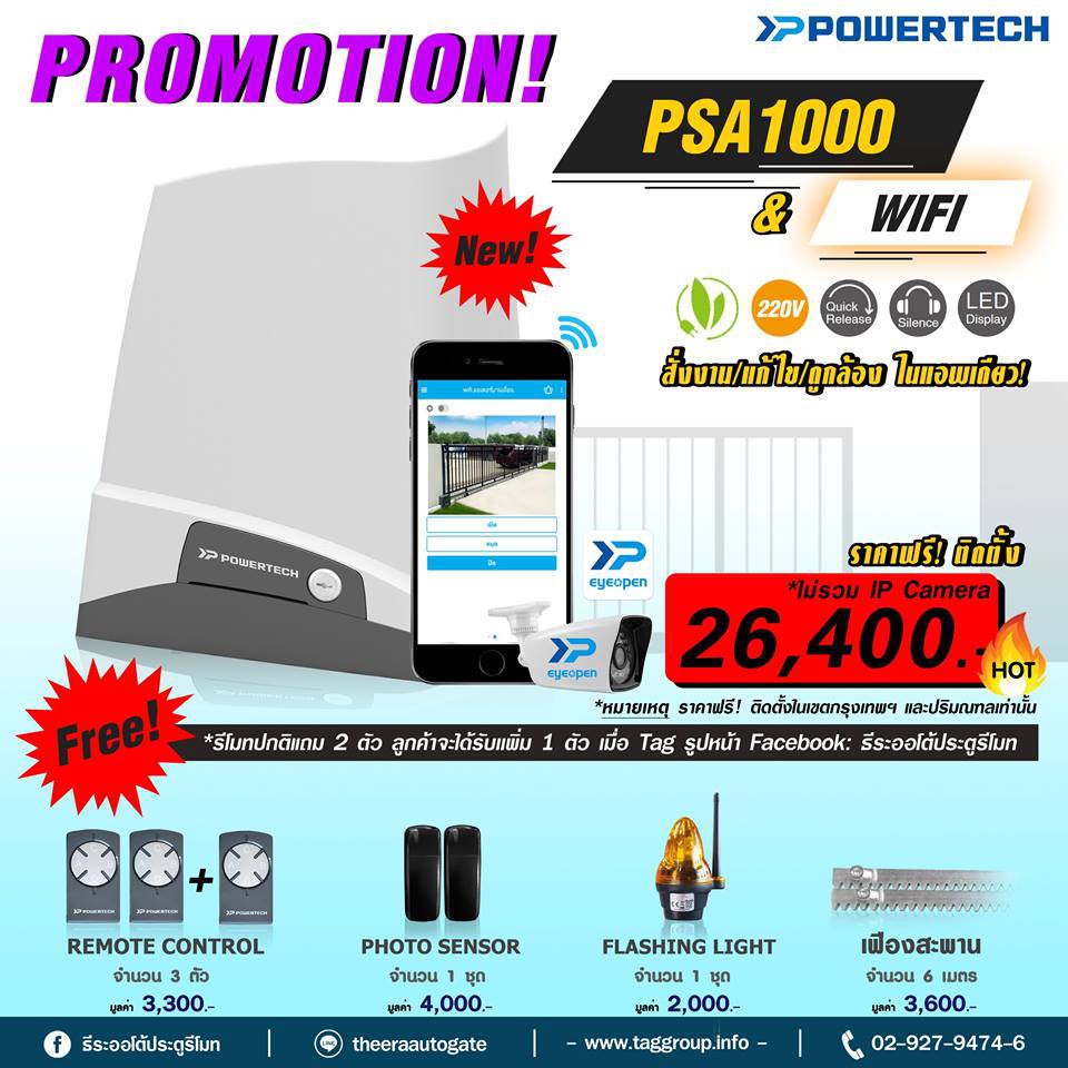 มอเตอร์ประตูรีโมท ยี่ห้อ POWERTECH รุ่น PSA-1000 ระบบ WIFI เปิด-ปิด ผ่านแอพพลิเคชั่น | Shopee ...