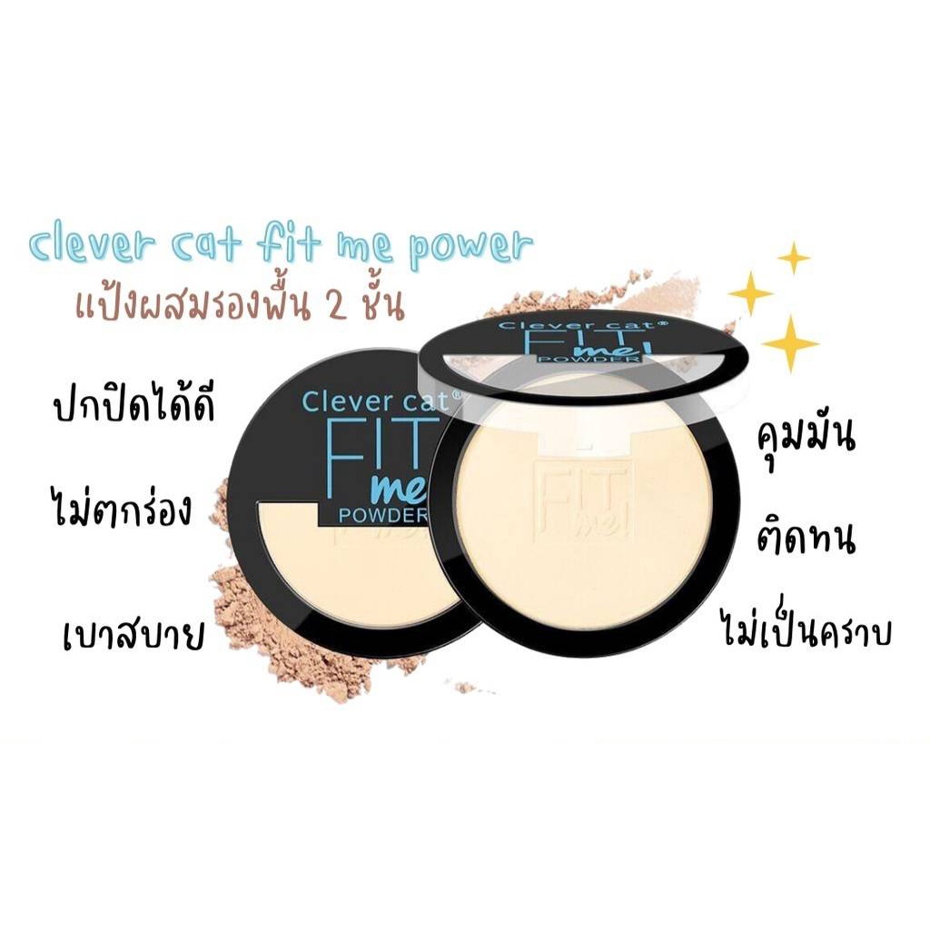 แป้งผสมรองพื้น Clever Cat fit me Powder แป้งพัฟ แป้งผสมรองพื้น 2 ชั้น ...