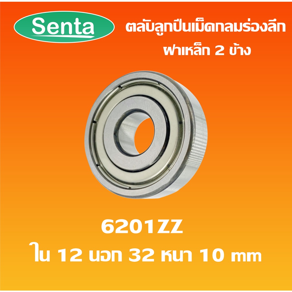 6201ZZ ตลับลูกปืนเม็ดกลมร่องลึก ฝาเหล็ก 2 ข้าง DEEP GROOVE BALL ...