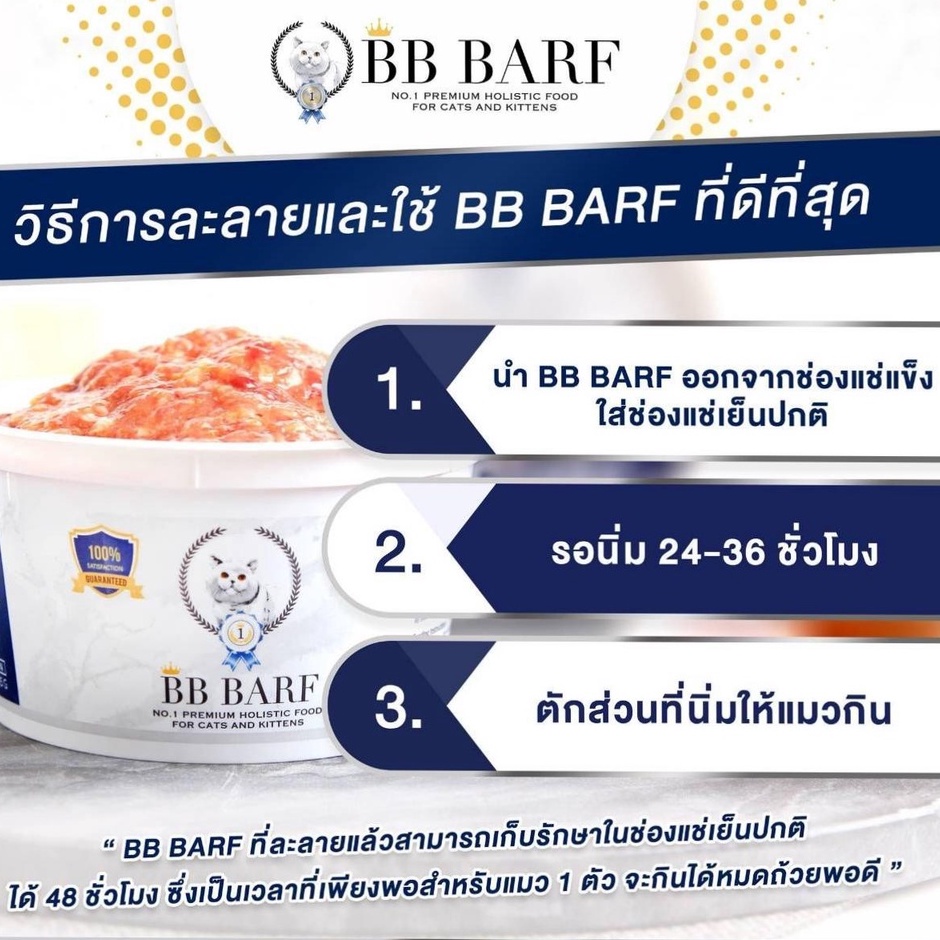 สูตรไก่ สูตรเป็ด อาหารบาร์ฟ BB BARF อาหารสดดิบสำหรับแมว SET B - blue ...
