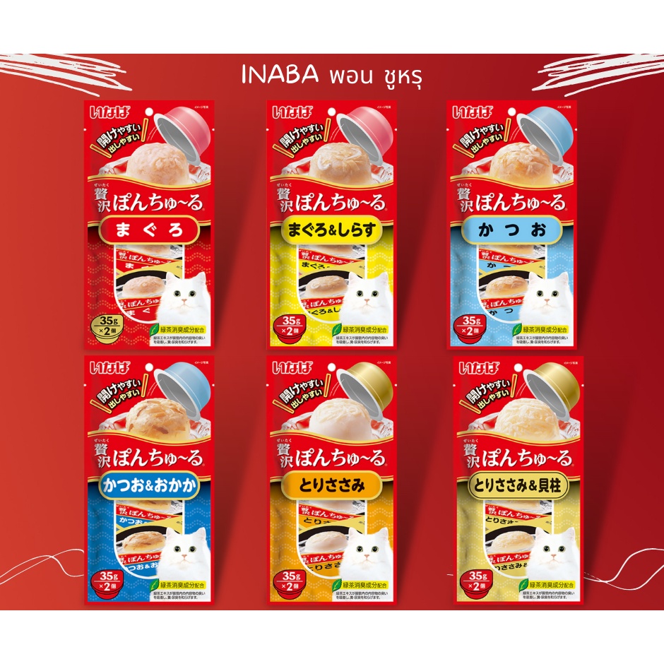 INABA พอน ชูหรุ ปริมาณ 35 กรัม x 2 ถ้วย | Shopee Thailand