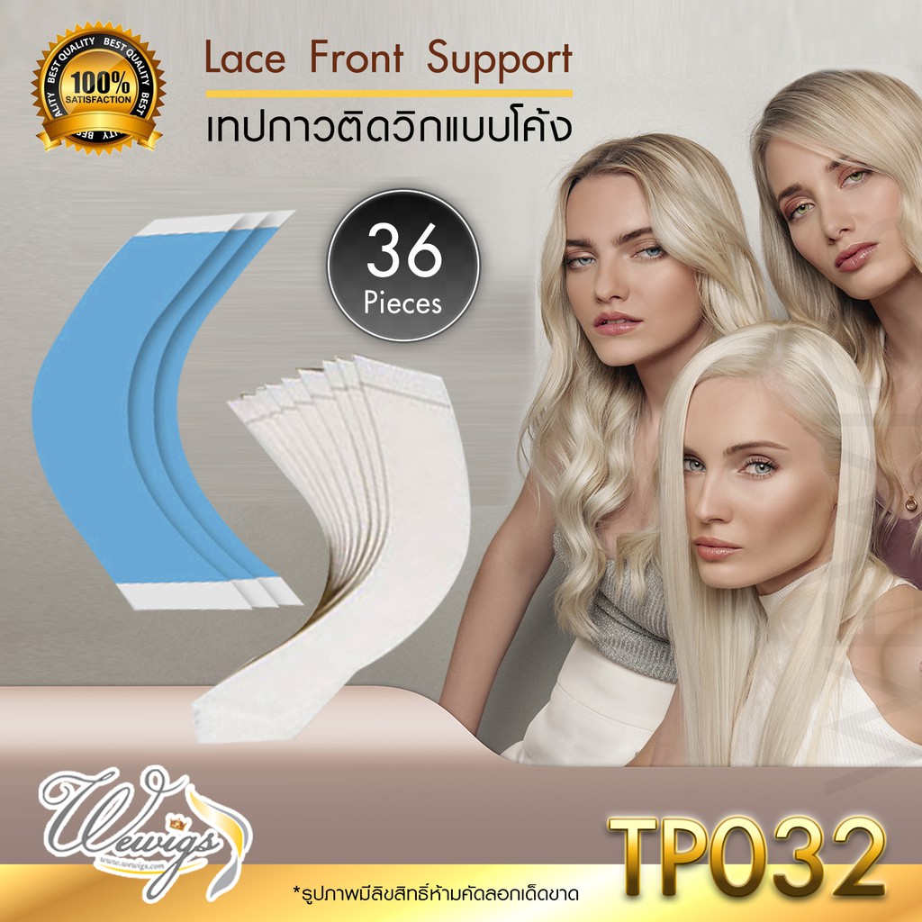 TP032 (36แผ่นราคาต่อแพ็ค) เทปกาวติดวิก A Contour Guide ยี่ห้อ No band กาวติดวิกผมแน่นไม่มีหลุด ...