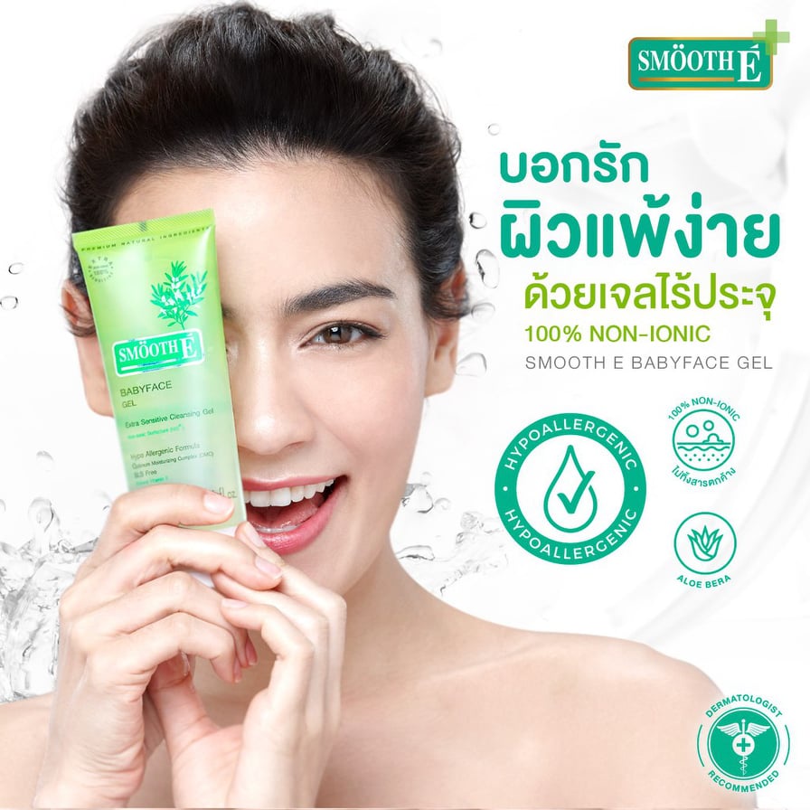 *สินค้ามีตำหนิ* Smooth E Babyface Gel Extra Sensitive Cleansing Gel 165ml เจลล้างหน้าสูตรไม่มี ...
