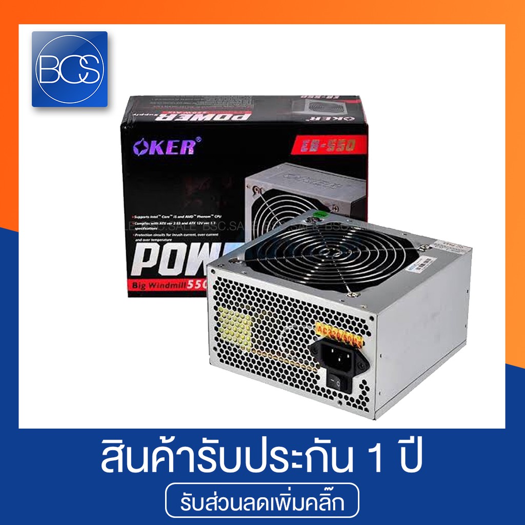 OKER EB-550 550W Power Supply พาวเวอร์ซัพพลาย - bcs_group - ThaiPick