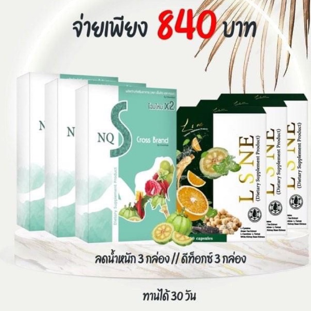 นิวควีน+ดีท็อก LSNE เซต1เดือน ทานคู่กันลดไวx2 สมุนไพรลดน้ำหนัก ลดพุง ...