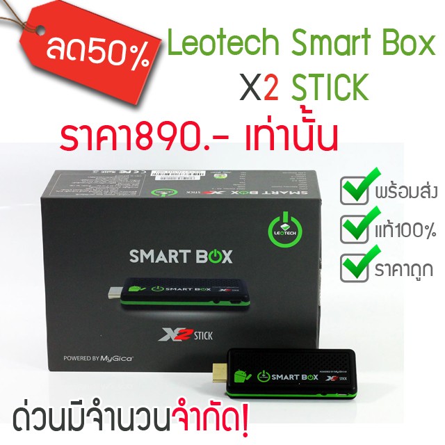 Leotech Smart Box x2 stick Android Box | Shopee Thailand