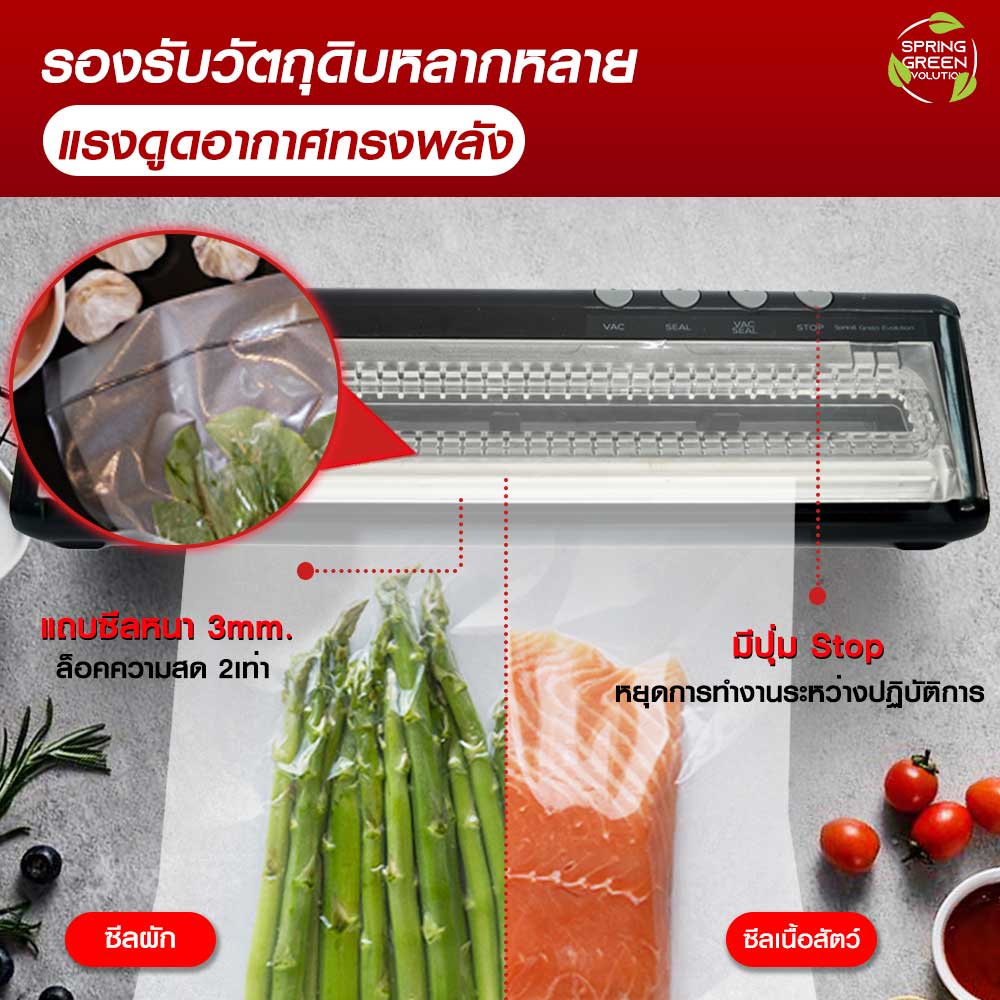 Spring Green Evolution เครื่องซีลสูญญากาศ เครื่องซีนสูญญากาศ เครื่อง ...