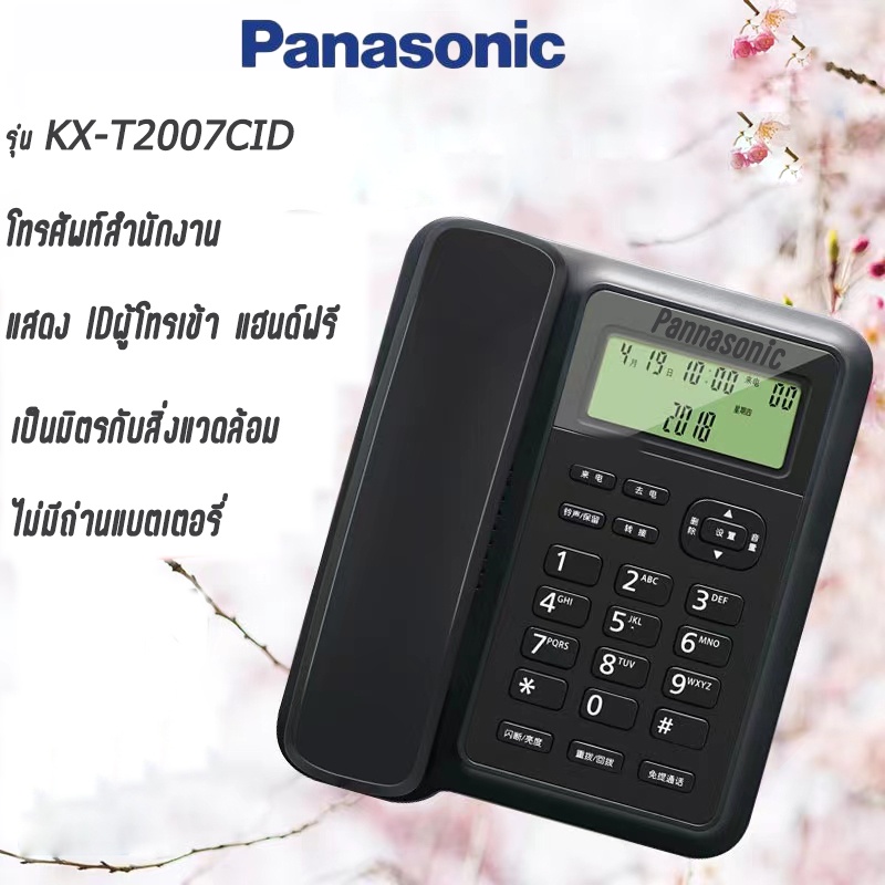 Panasonic รุ่น KX-T2007CID (หลายสี) โทรศัพท์สำนักงาน โทรศัพท์บ้าน โทรศัพท์มีสาย โทรศัพท์ตั้งโต๊ะ ...