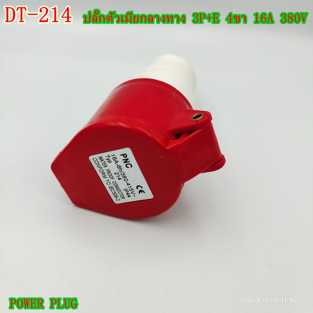 TYPEDT-214 POWER PLUG INDUSTRIAL PLUG SOCKETS เพาเวอร์ปลั๊ก ปลั๊กกลาง ...