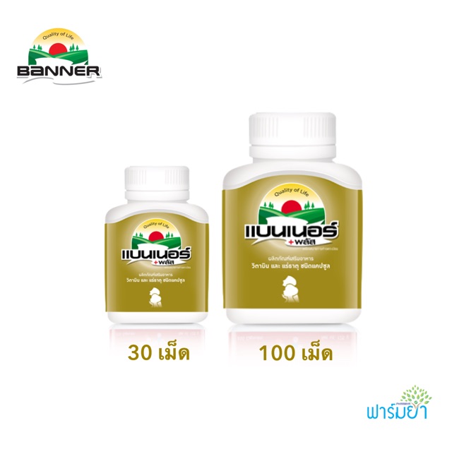 Banner Plus 30, 100 แคปซูล แบนเนอร์ พลัส | Shopee Thailand
