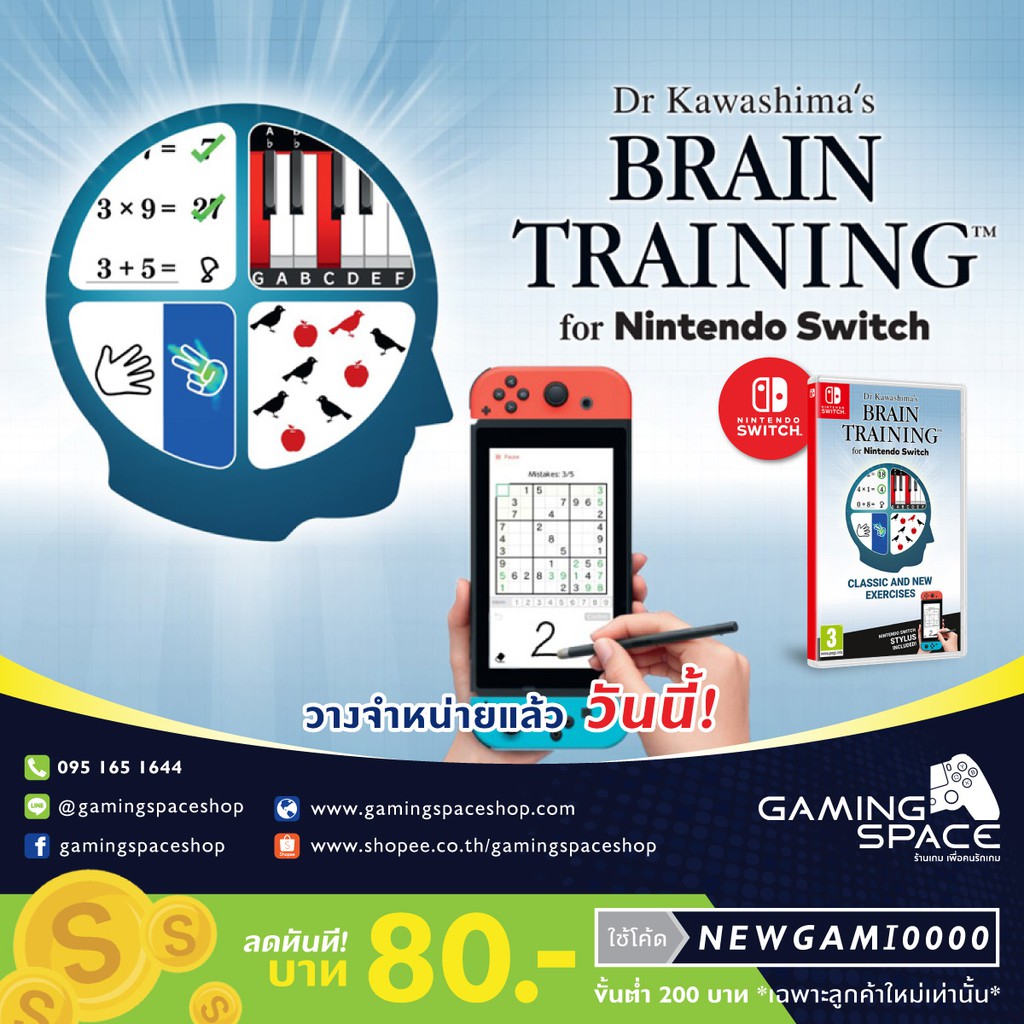 NINTENDO SWITCH : DR. KAWASHIMA'S BRAIN TRAINING (EU) | Shopee Thailand
