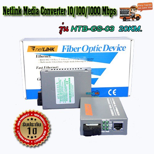MEDIA CONVERTER Gigabit NETLINK 1000Mbps - tasanapol2028 - ThaiPick