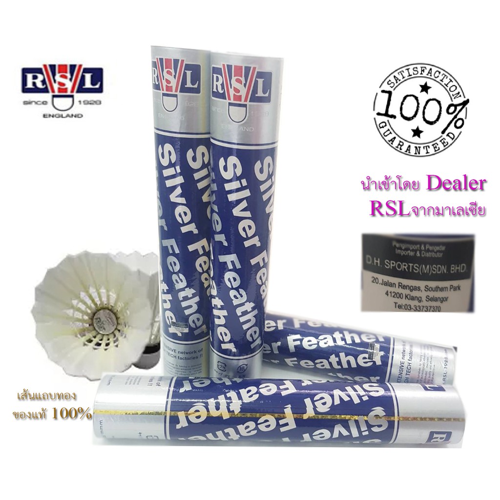 RSL Silver ลูกแบด ลูกขนไก่ Speed 76 ของแท้ 100% (Badminton) | Shopee ...
