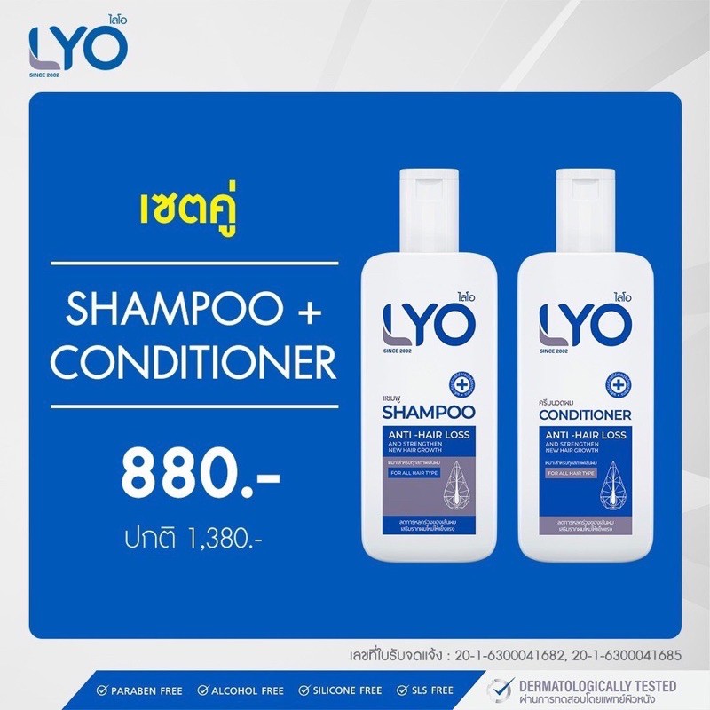 HOT SALE - ไลโอ แชมพู (LYO SLYO Set Shampooแชมพู Conditionerครีมนวด ไล ...