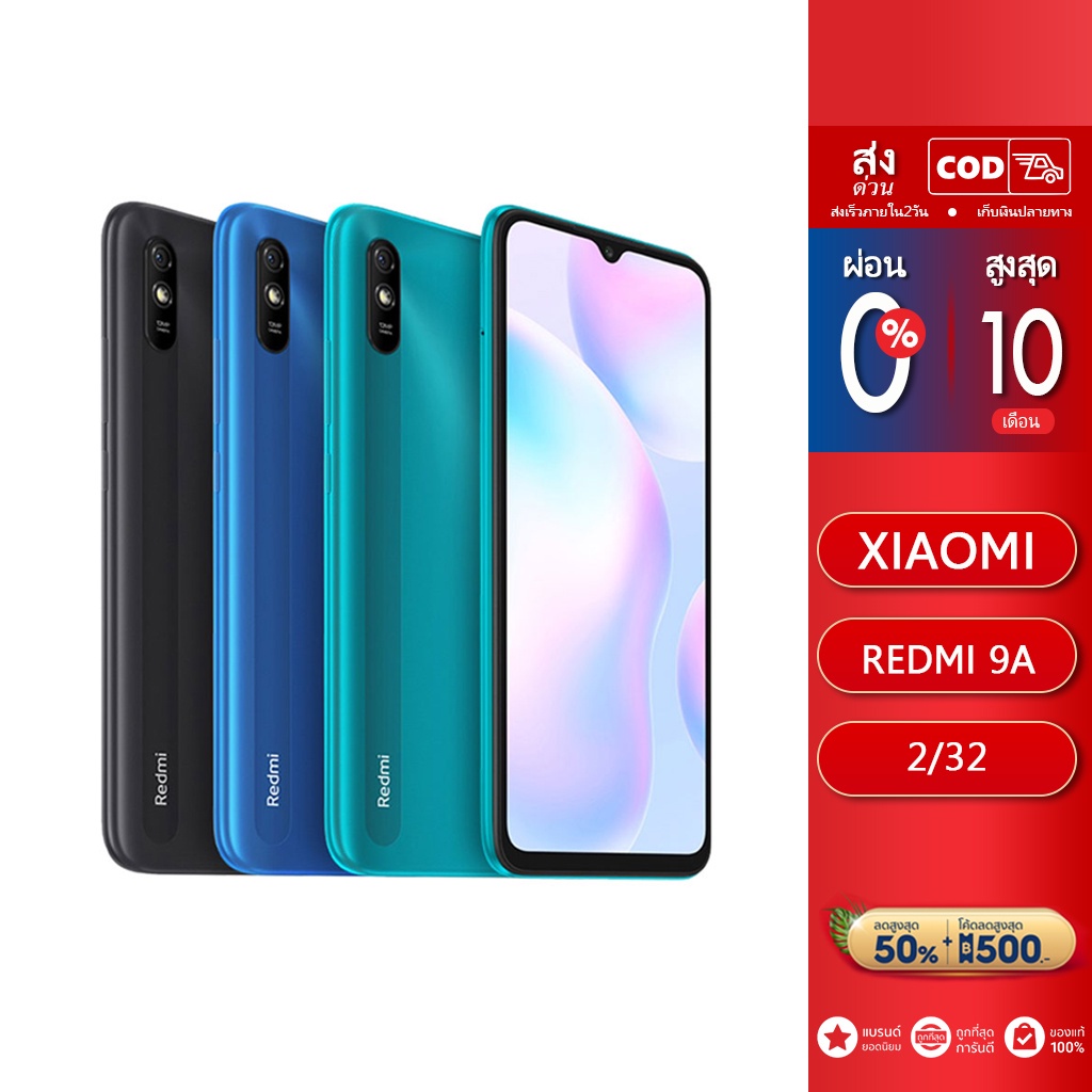 Xiaomi Redmi 9A (232 GB) รับประกันศูนย์ไทย 15 เดือน - dgpower - ThaiPick