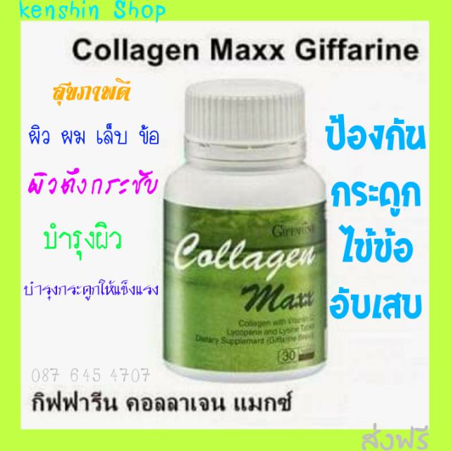 Collagen Maxx คลอลาเจน แมกซ์ ผลิตภัณฑ์เสริมอาหาร คลอลาเจน ผสมวิตามินซี ...