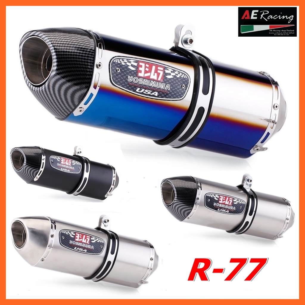 ปลายท่อทรง Yoshimura R77 ( New ) งานเกรดดีสุดในตลาด ณ.ตอนนี้ สวม ...