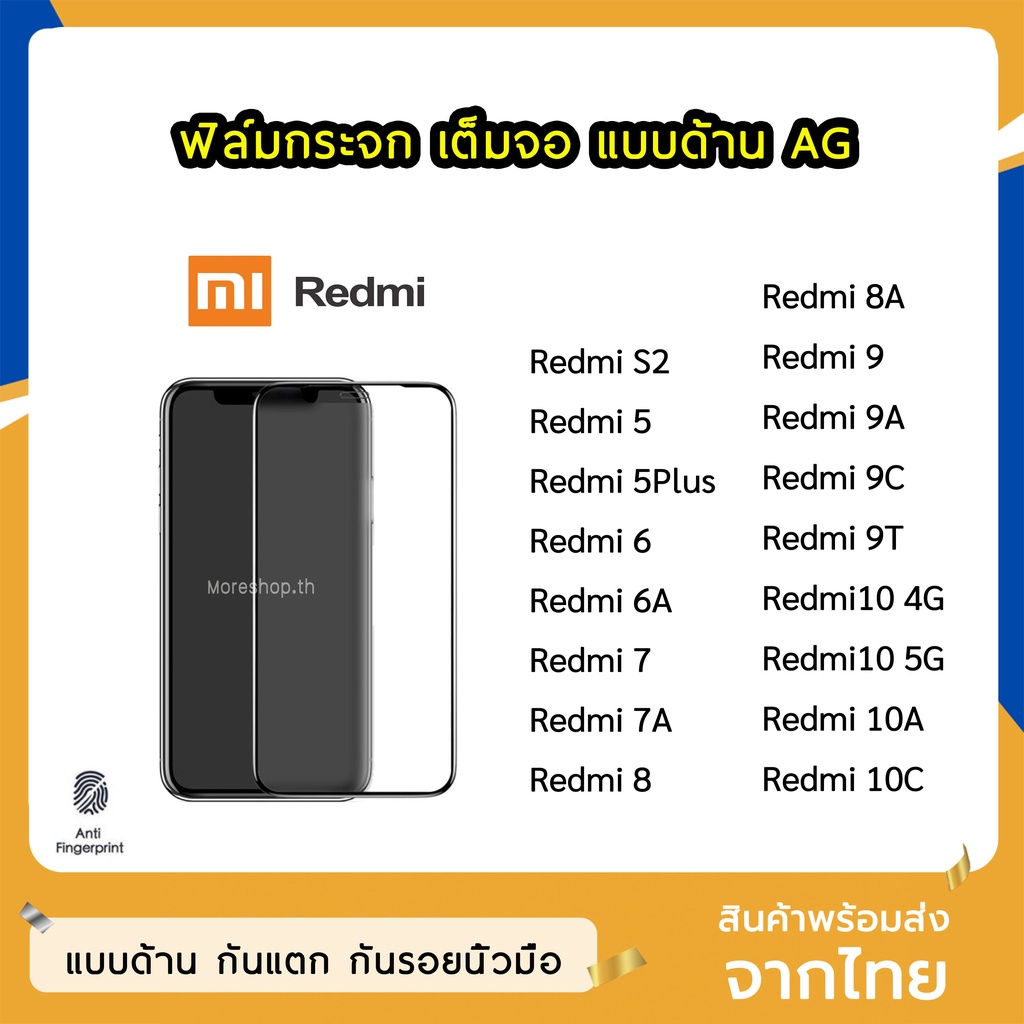 ฟิล์มด้าน Redmi Xiaomi ฟิล์มกระจก ด้าน AG รุ่น Redmi6 Redmi7 7A Redmi8 ...