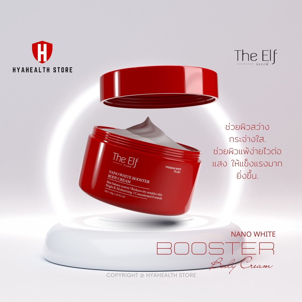 ครีมผิวขาว โดสแดง the elf nano white booster body cream นาโนไวท์ บูสเต ...