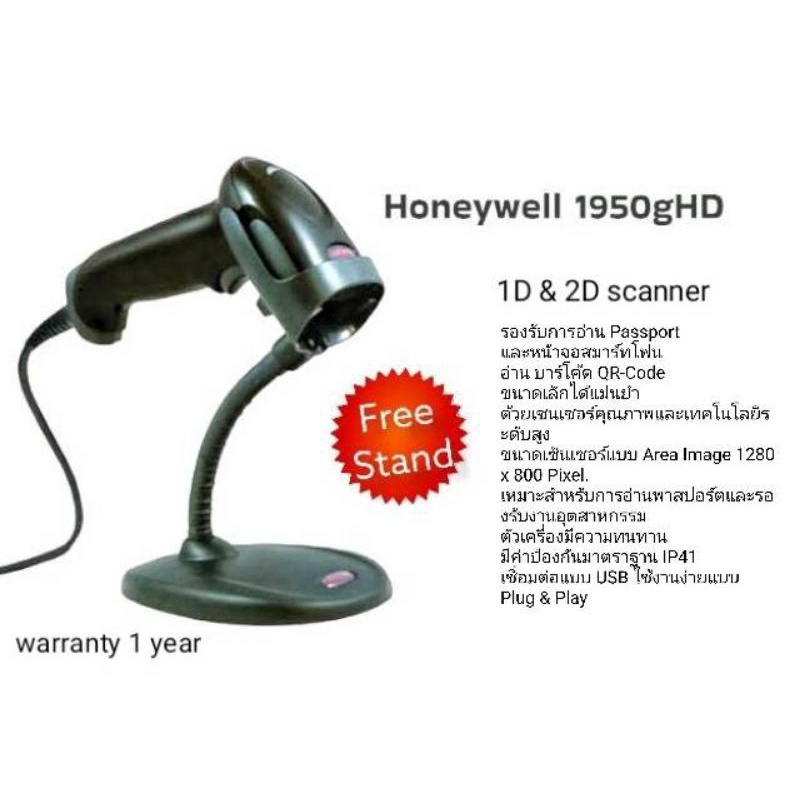 Scanner Honeywell 1950gHD with stand | Shopee Thailand