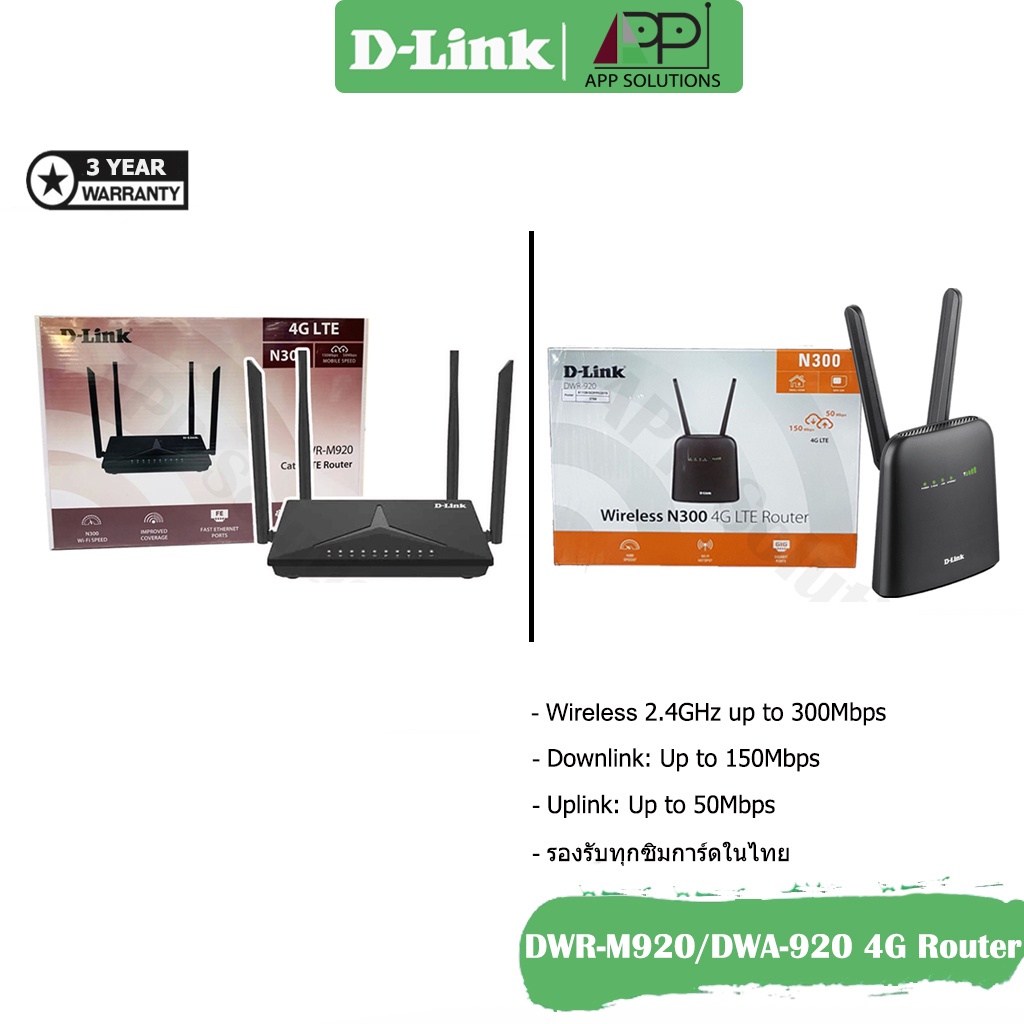 D-LINK(เร้าเตอร์ใส่ซิม)Router 4G LTE 300Mbps รุ่นDWR-920และDWR-M920(รับ ...
