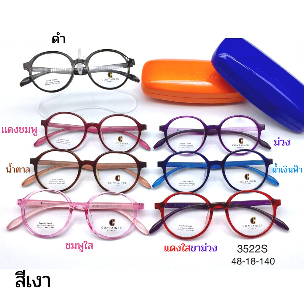 ส่งฟรี กรอบแว่นตายืดหยุ่น วัสดุTR90 น้ำหนักเบา ไม่แตกหักง่าย ยี่ห้อ Container รุ่น 3516 สีเงา สี ...