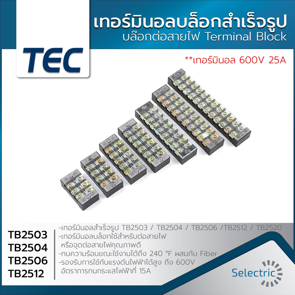 เทอร์มินอล 600V 25A Terminal Block เทอร์มินอล TB2503 TB2504 TB2506 ...