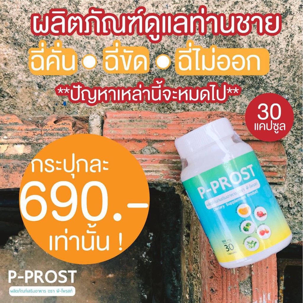 p prost ถูกที่สุด พร้อมโปรโมชั่น มิ.ย. 2025 | BigGoเช็คราคาง่ายๆ