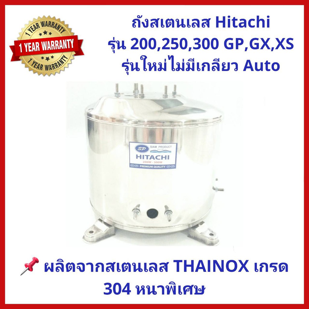 ถังปั๊มน้ำสแตนเลส SP ปั๊ม Hitachi และ ITC 100 150 200 250 และ 300 รุ่น ...