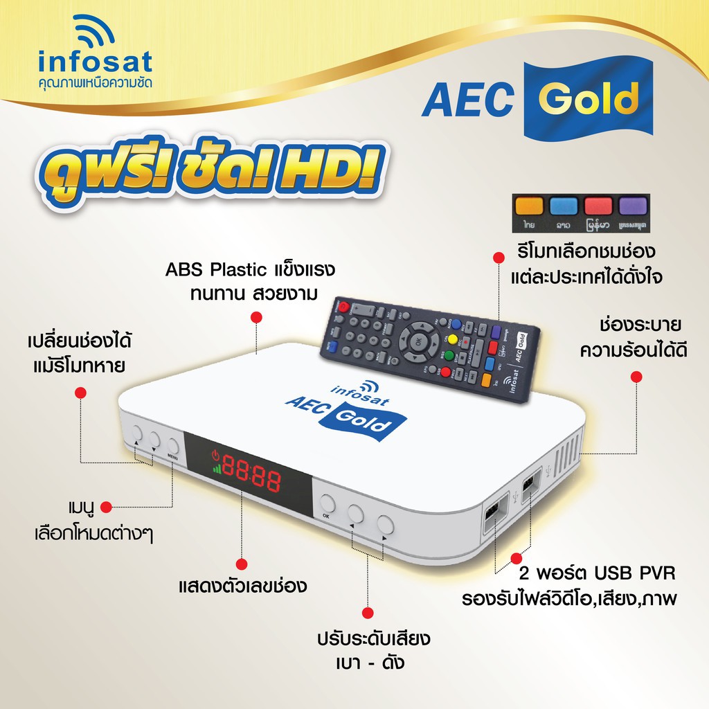 ♔กล่องดาวเทียม INFOSAT รุ่น AEC GOLD♠ - xhsm4s72ii - ThaiPick