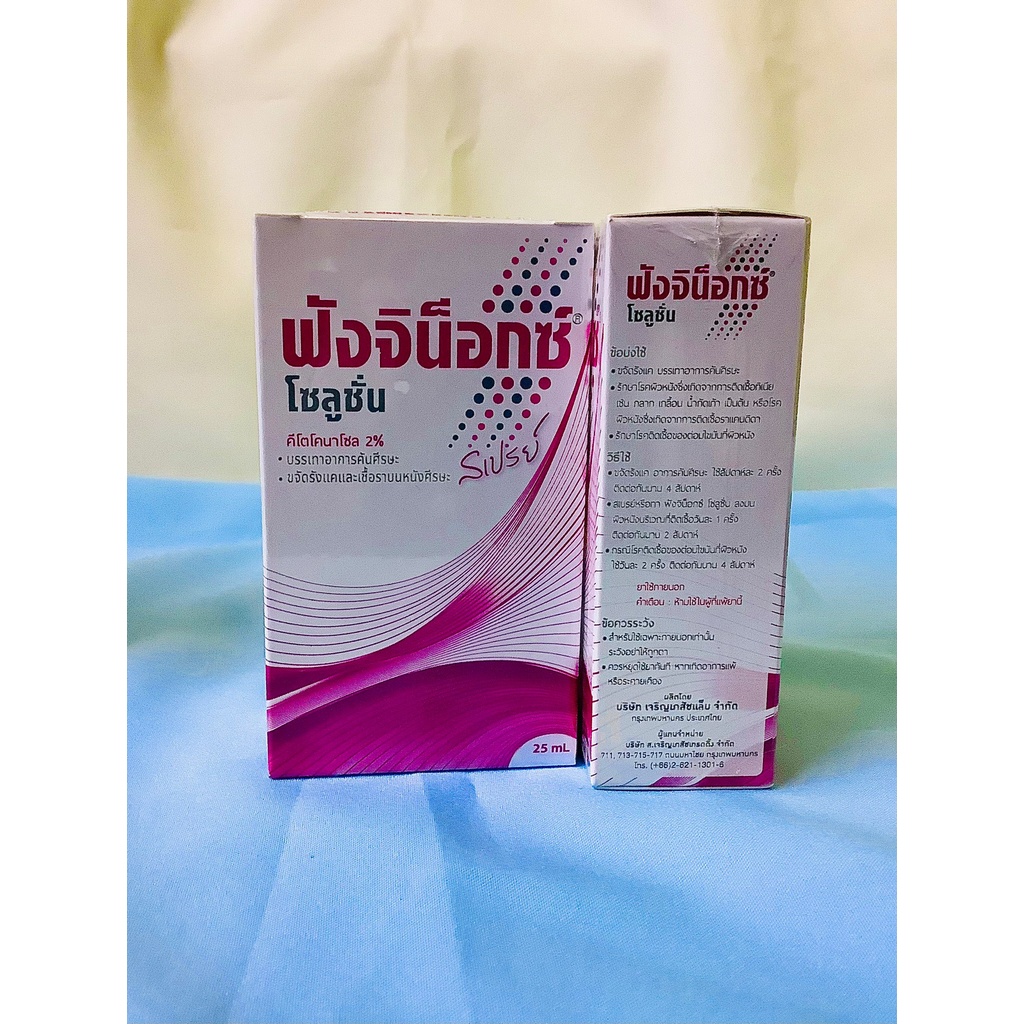 ถูกที่สุด Funginox (แพ็คเกจใหม่) ฟังจิน็อกซ์ spray 25 ml เชื้อรา สุนัข ...