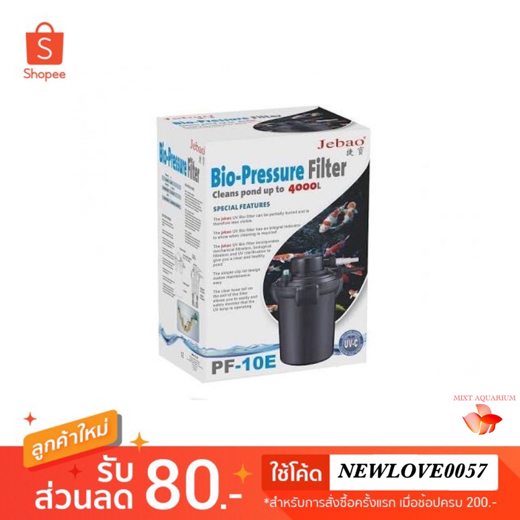 ถังกรอง JEBAO PF 10E | Shopee Thailand