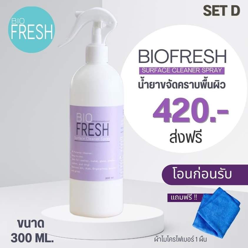 biofresh1, ร้านค้าออนไลน์ | Shopee Thailand