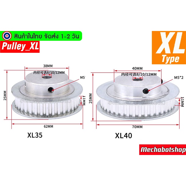 พร้อมส่งพูเล่ XL Type สายพานหน้ากว้าง 10mm. XL timing pulley aluminum ...