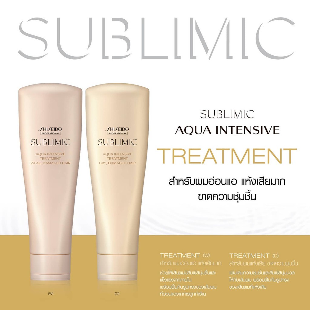 SHISEIDO SUBLIMIC Aqua Intensive Treatment Dry 500g สำหรับผมแห้งเสีย ขาดความชุ่มชื้น เส้นผม ...