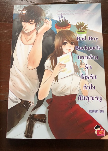 ขายนิยายมือสองเซ็ต Bad Boy Backpack - teamonly - ThaiPick