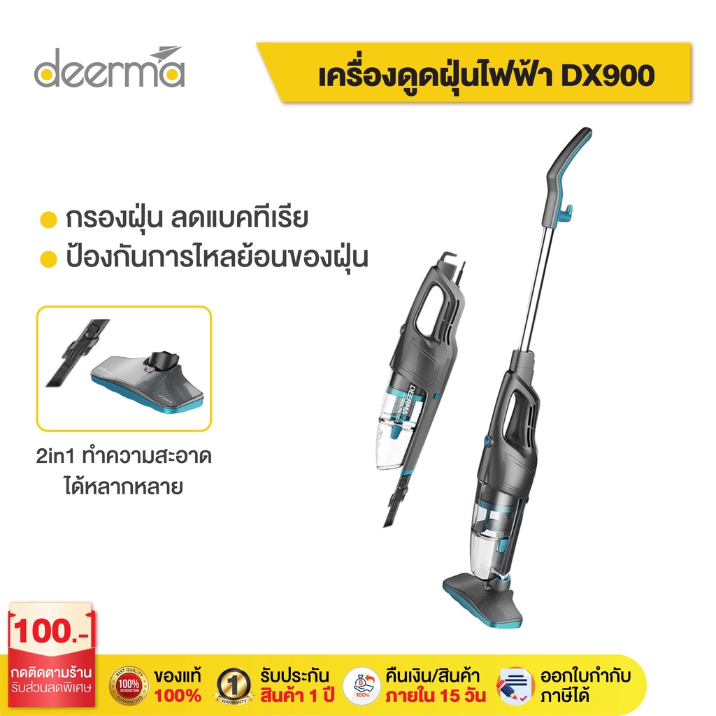 Deerma DX900 เครื่องดูดฝุ่น vacuum cleaner เครื่องดูดฝุ่นในบ้าน ที่ดูด ...