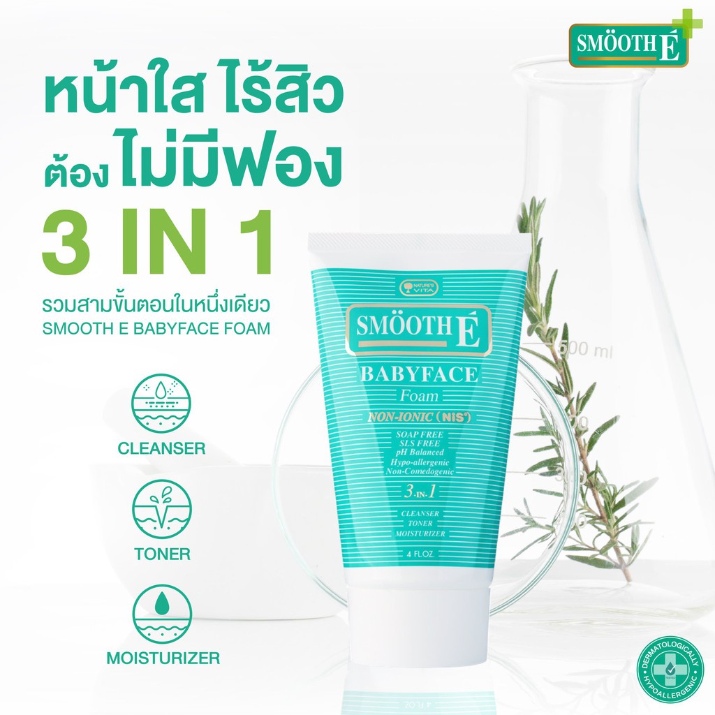 Smooth E Babyface Foam 1Oz. เบบี้เฟส โฟม โฟมไม่มีฟอง ใช้ได้กับทุกสภาพ ...