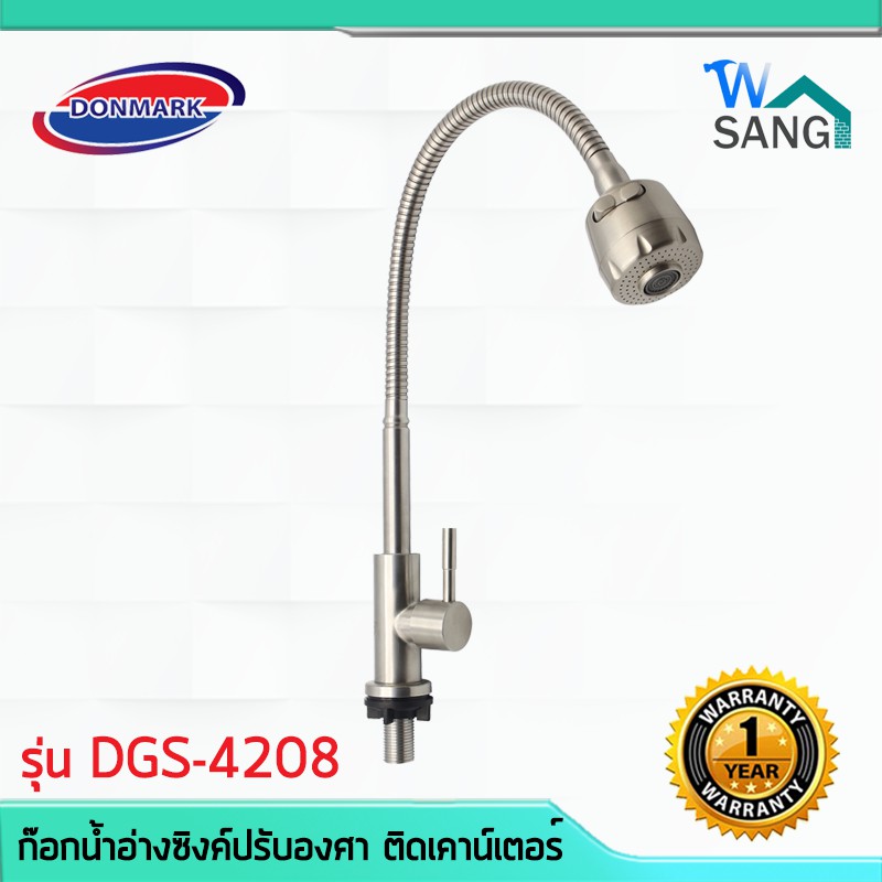 ก็อกน้ำ วาล์วน้ำ ฝักบัว ก๊อกน้ำอ่างซิงค์ สแตนเลส304 DONMARK รุ่นติดผนัง DGS-3208 และรุ่นติดเค้า ...