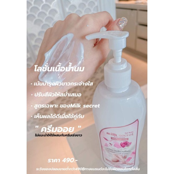 Milk Secret โลชั่นนมหอมซีเคร็ท สูตรเด็ดเทียบเท่าฉีด (แพ็คเกจใหม่ ...