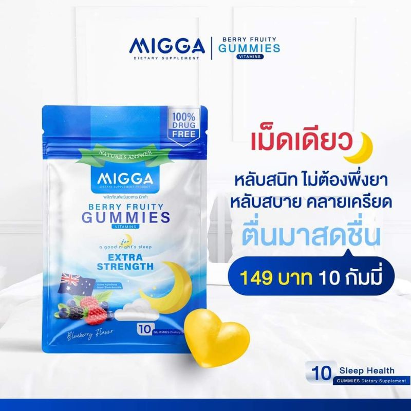 Migga Gummies วิตามินเพื่อการนอนหลับ เยลช่วยหลับ วิตามินเยลช่วยการนนอนหลับ กัมมี่เพื่อการนอนหลับ ...