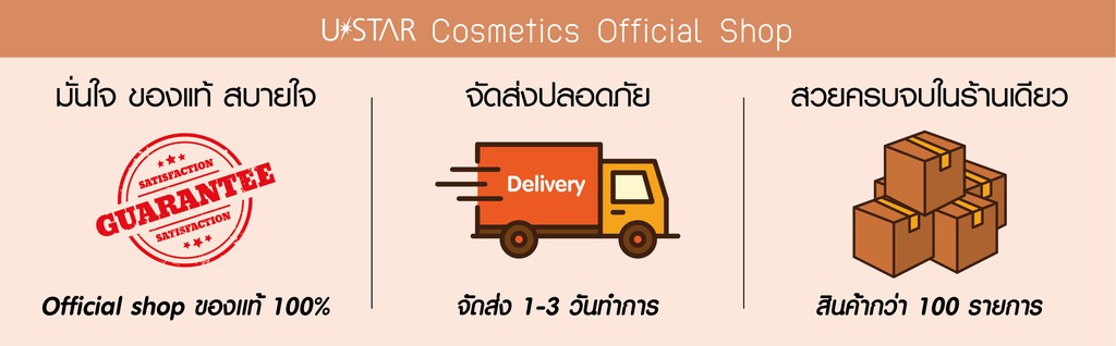 USTAR Cosmetics Official Shop, ร้านค้าออนไลน์ | Shopee Thailand